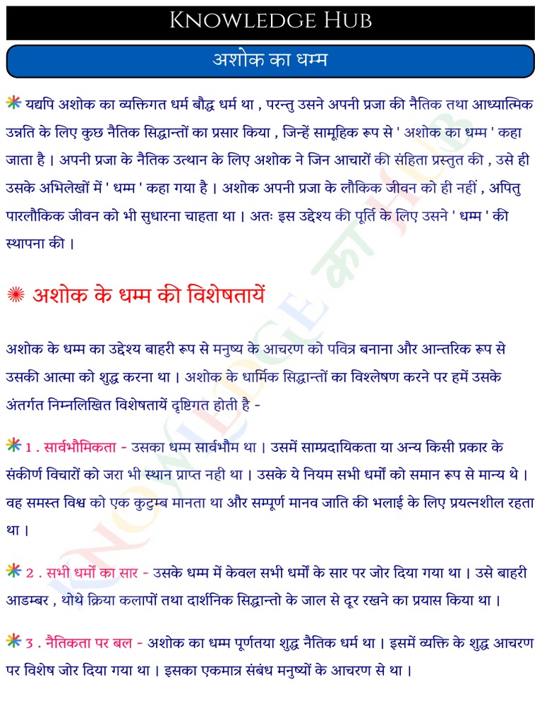 Ashok Ka Dhamm | PDF