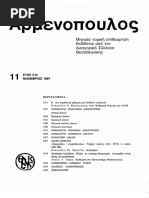 Είδη Συγγένειας Και Βαθμοί Συγγένειας | PDF