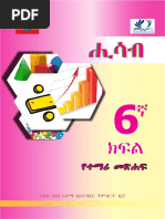 Grade 6 Hisab | PDF