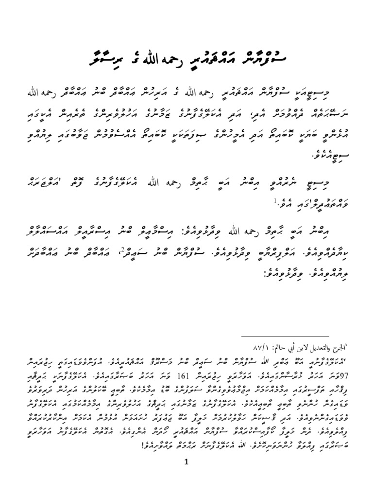 Sufyan Risaala | PDF