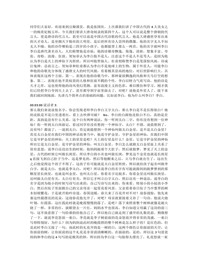 中小学文史知识伴学 豆神大语文 豆伴匠l1-l7全套课程 l1-04 搞定中小学语文 人 文 史 作 | PDF