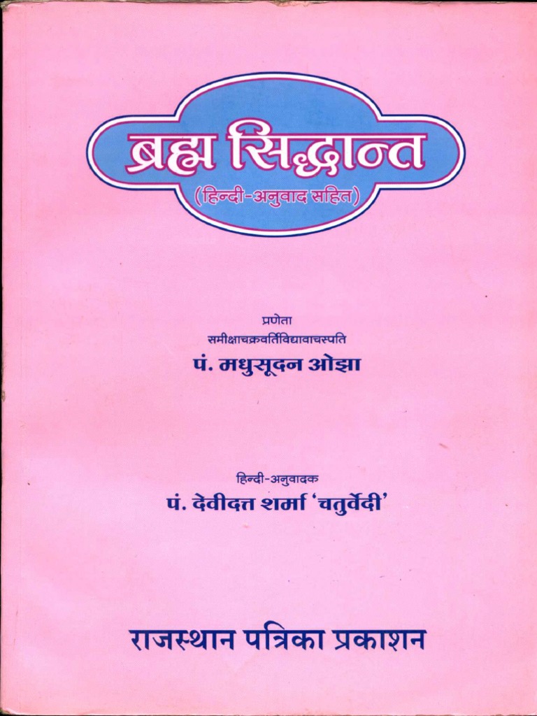 Brahma Siddhanta - Madhusudan Ojha_Part1 | PDF