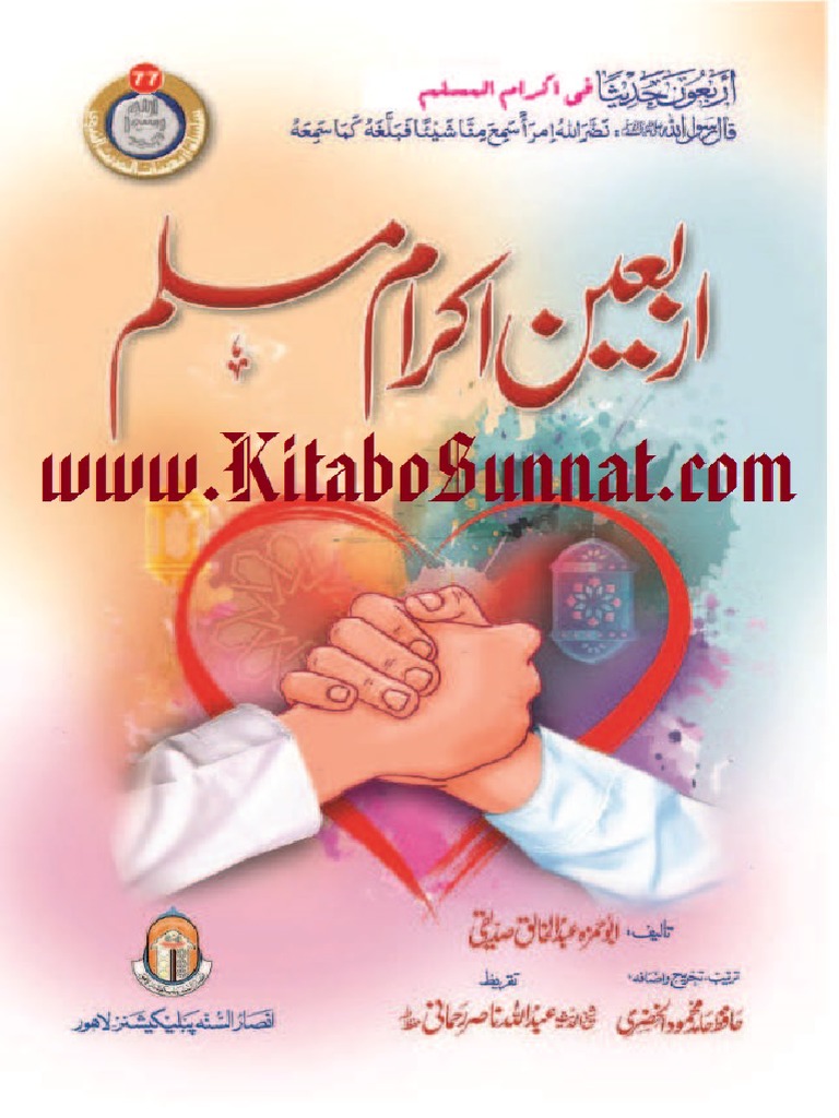 Arbaeen Ikram e Muslim 77 | PDF