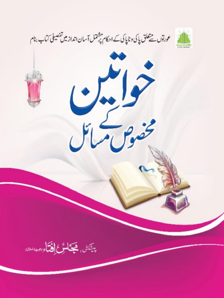 Khawateen Ke Makhsoos Masail | PDF