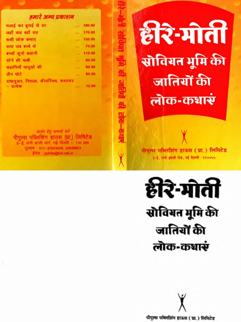 Rus H Heere Moti Text | PDF