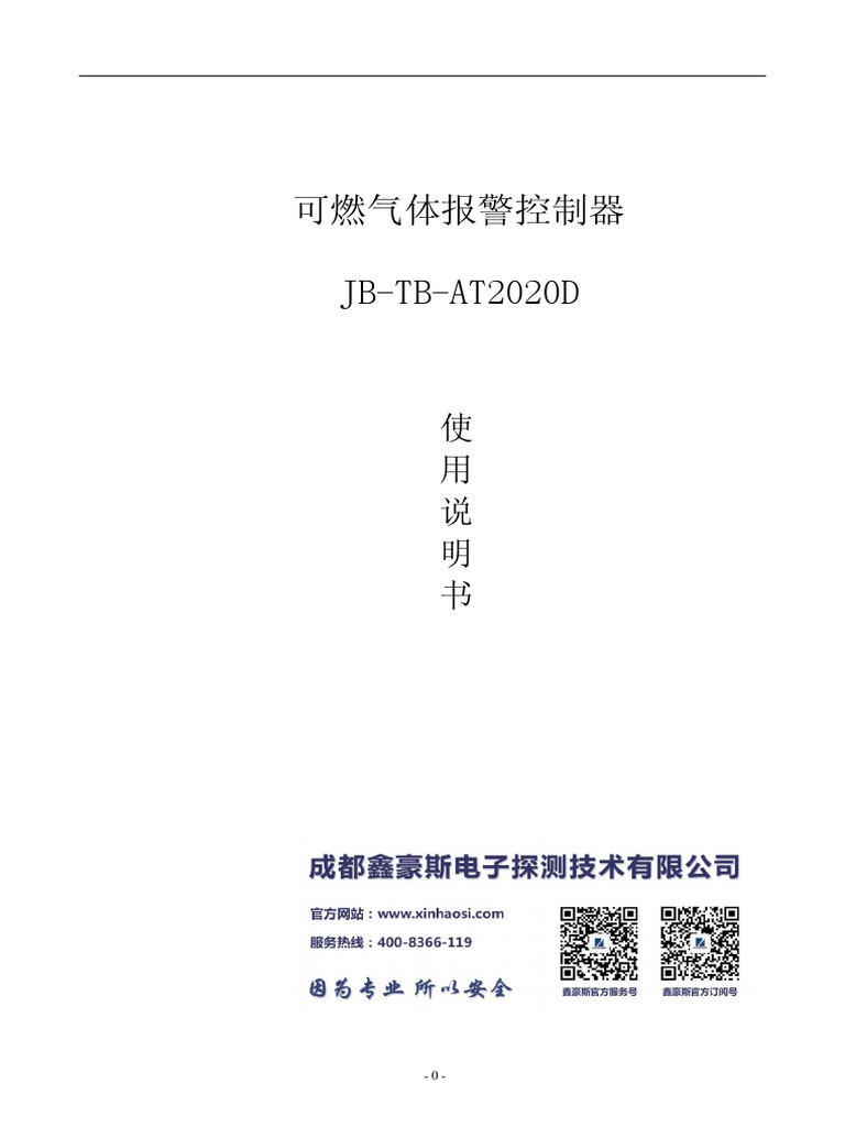 JB TB AT2020D气体报警器控制主机使用说明书 | PDF