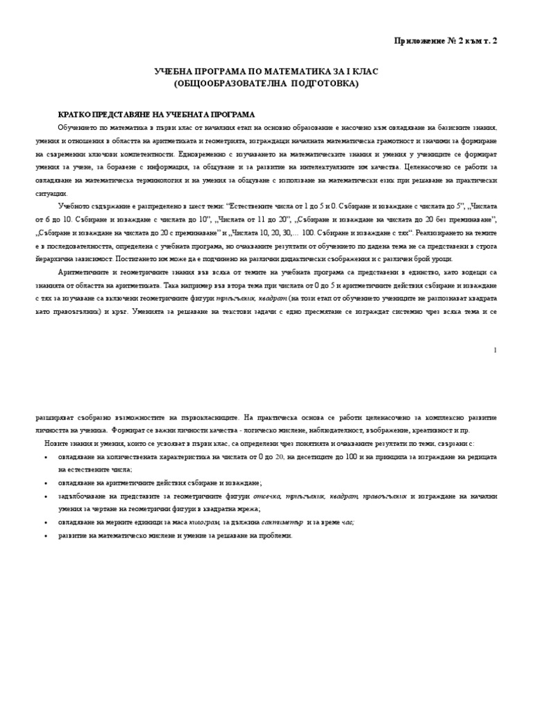 Up Matematika 1kl ZP | PDF