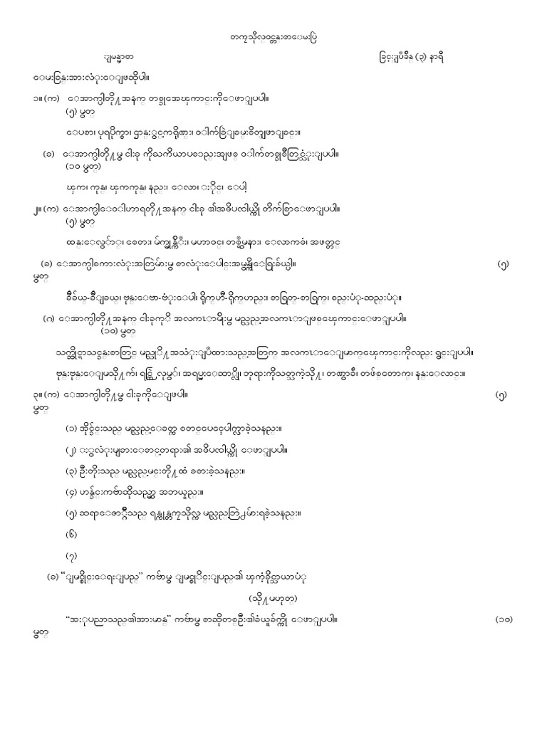 2020 Myan Exam | PDF