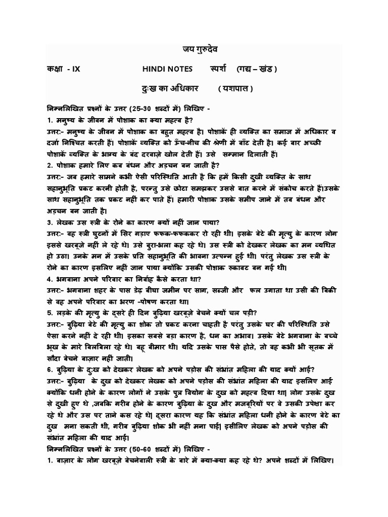 Printed Notes Class IX Hindi 2023-24 | PDF