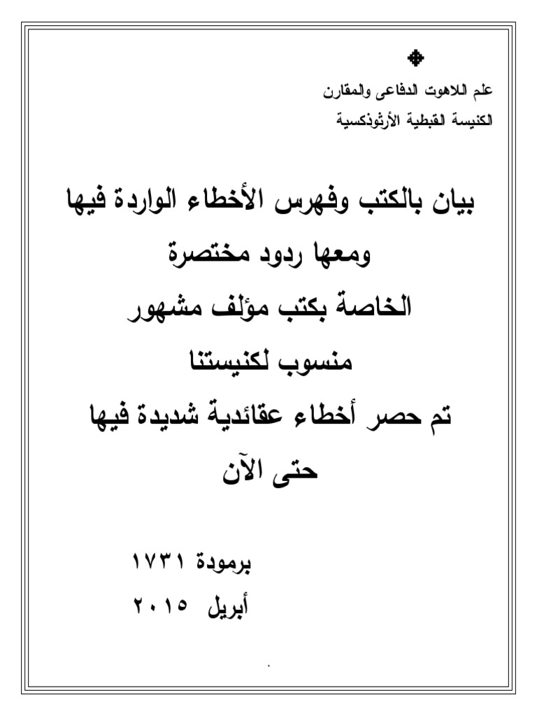 Against Matta El Mesken Heresies - by Anba Bishoy | PDF
