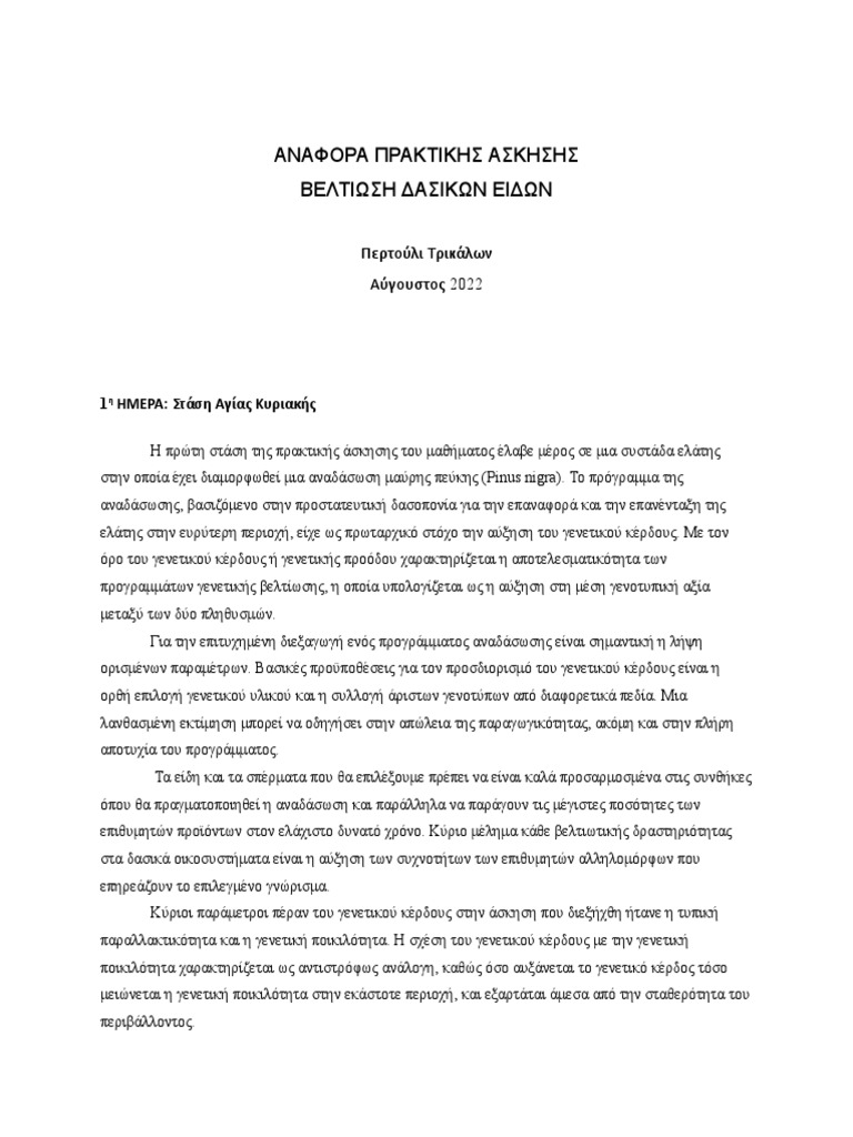 ΒΕΛΤΙΩΣΗ ΔΑΣΟΠΟΝΙΚΩΝ ΕΙΔΩΝ | PDF