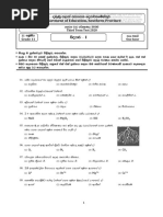 2016 O/L Science Paper Download | PDF