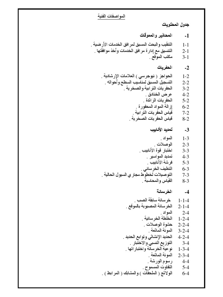 STORM DRAINAGE DESIGN SPECIFICATIONS Arabic Version | PDF