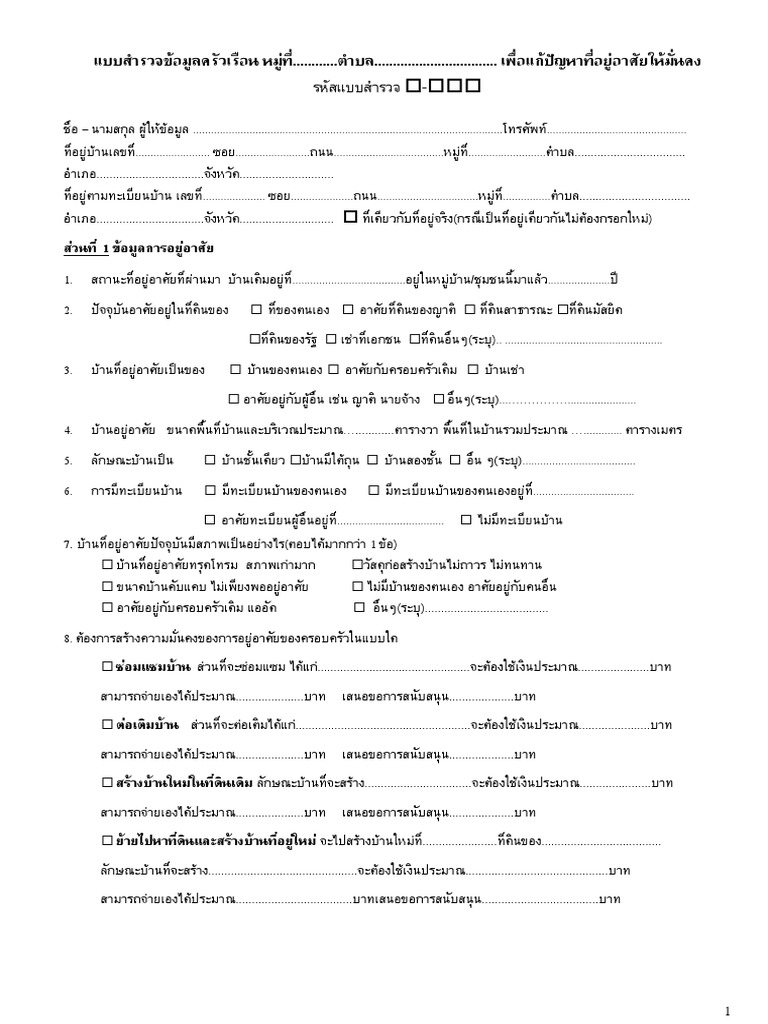 Household Data | PDF