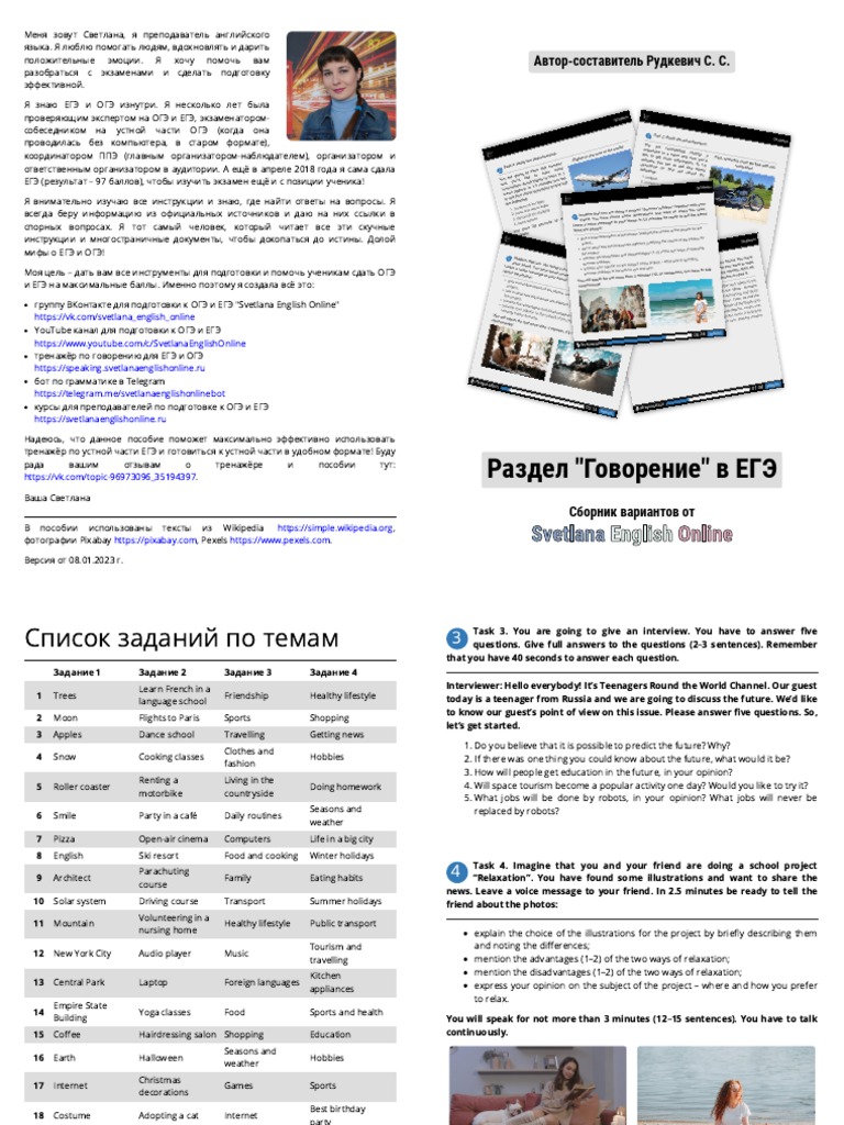 Svetlanaenglishonline Speaking Book Ege A5 Brochure | PDF