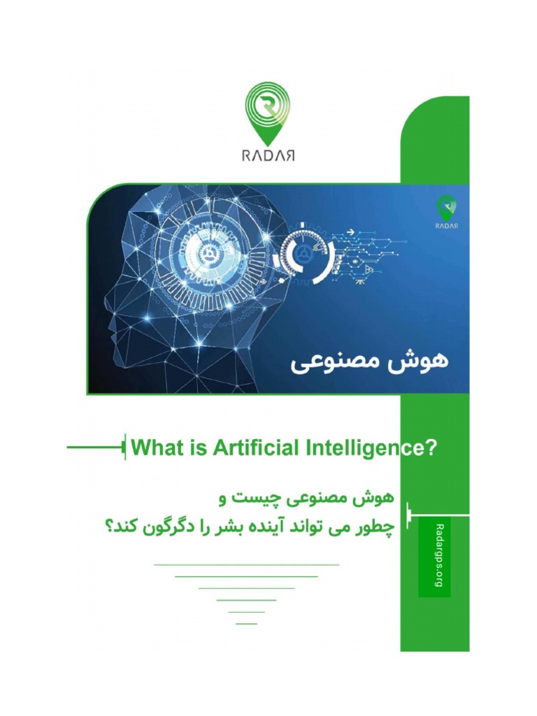 What Is Artificial Intelligence | PDF