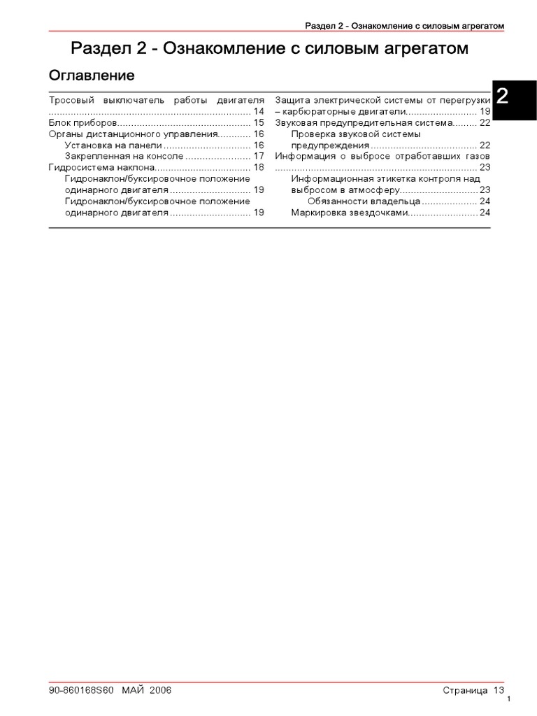 MCM 3.0L Carb Tehnicheskaya Informatsiya Dlya Pol Zovateley | PDF
