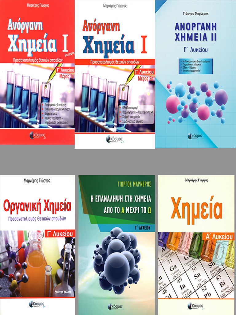 Χημεία Γ΄Επ. Διαγ. Χημική ισορροπία ώσμωση ωσμωτικη πιεση | PDF