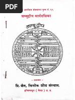 Class 9 Samajik Unit 1 | PDF