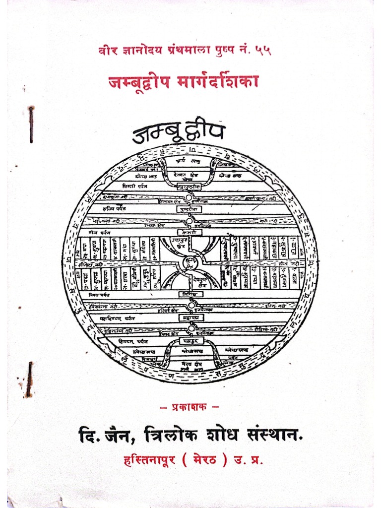 Jambudweep Margdarshika (VGM-55) | PDF