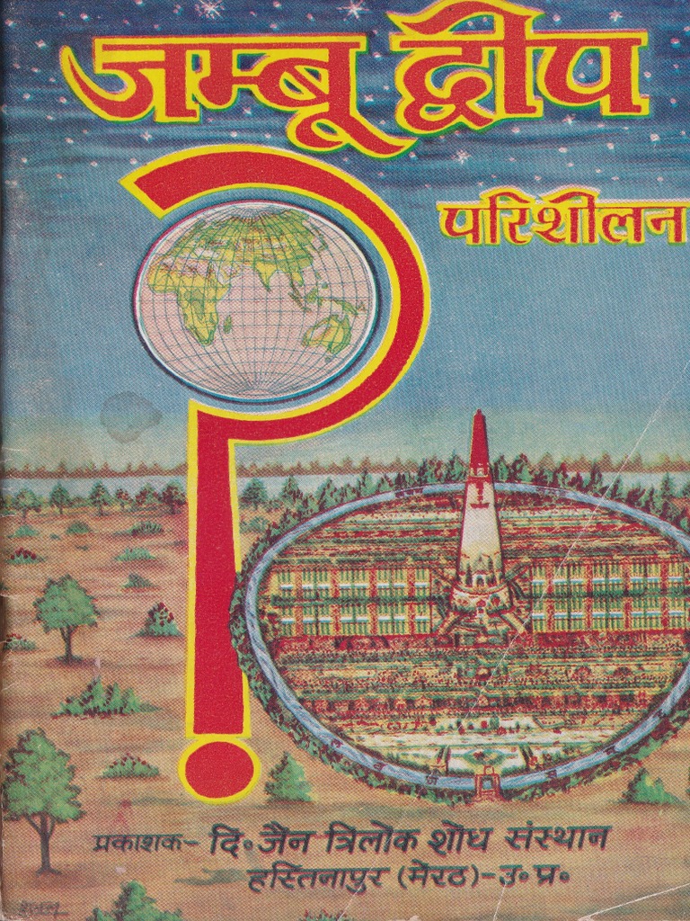 Jambudweep Parishilan (VGM-101) | PDF