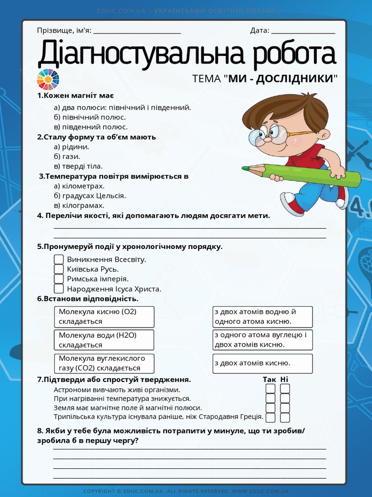 .Ua Diagnostuvalna Robota Z Yads Dlya 4 Klasu Tema Mi Doslidniki | PDF