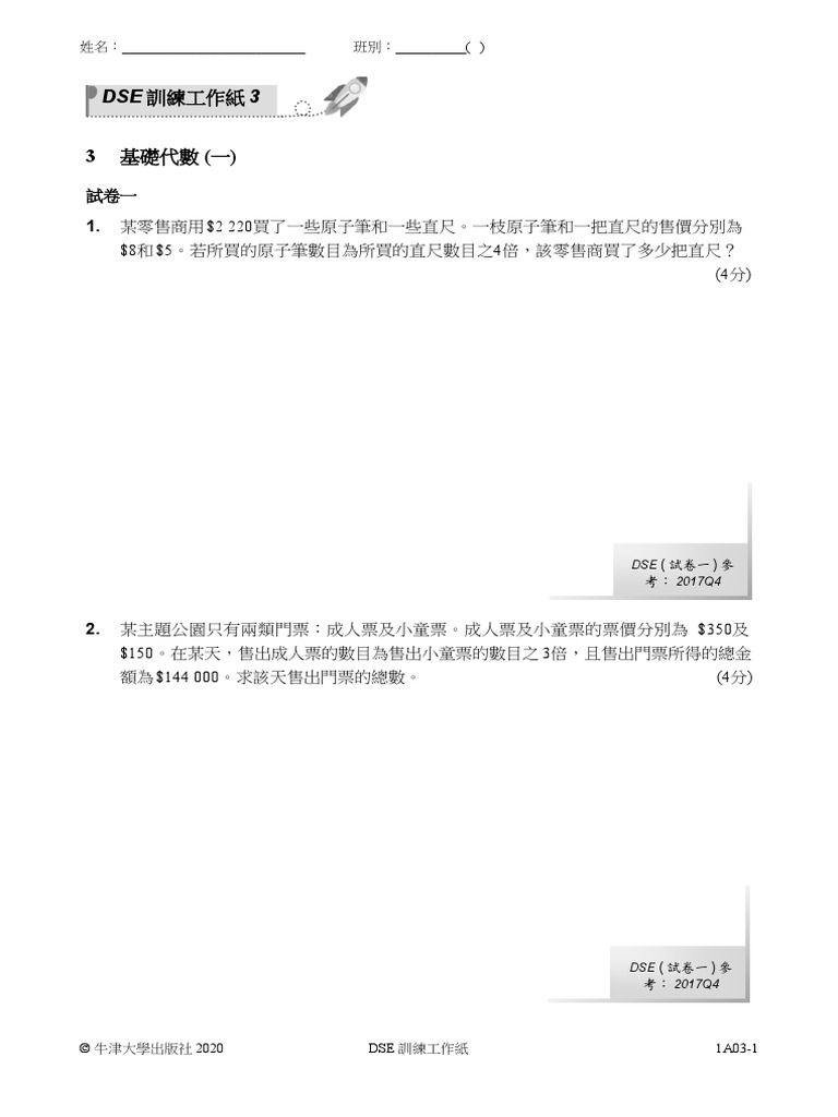 DSE Maths Basic Algebra I C | PDF