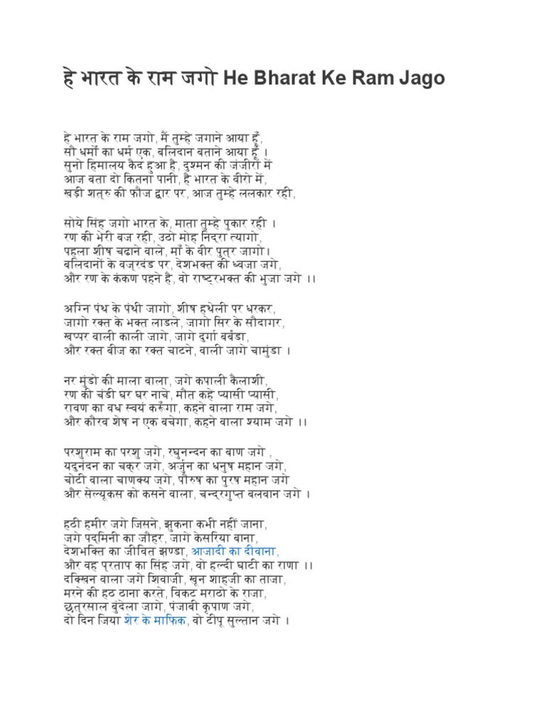 He Bharat Ke Ram Jago | PDF