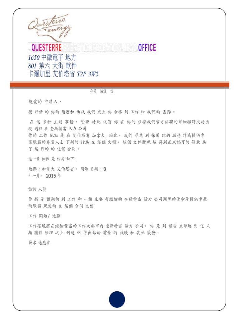 JOB Letter Offer Alberta CHINESE | PDF