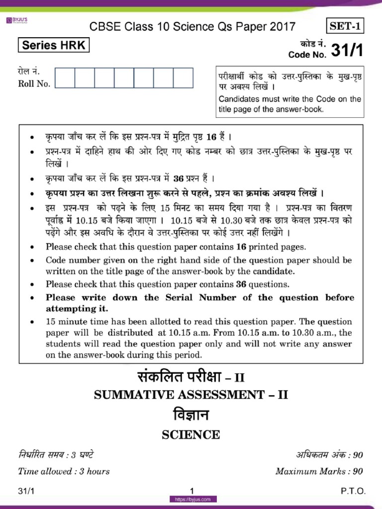 CBSE Class 10 Science Qs Paper 2017 | PDF