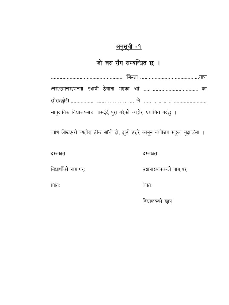 Sifaris Patra Ko Namuna Anusuchi 1 | PDF