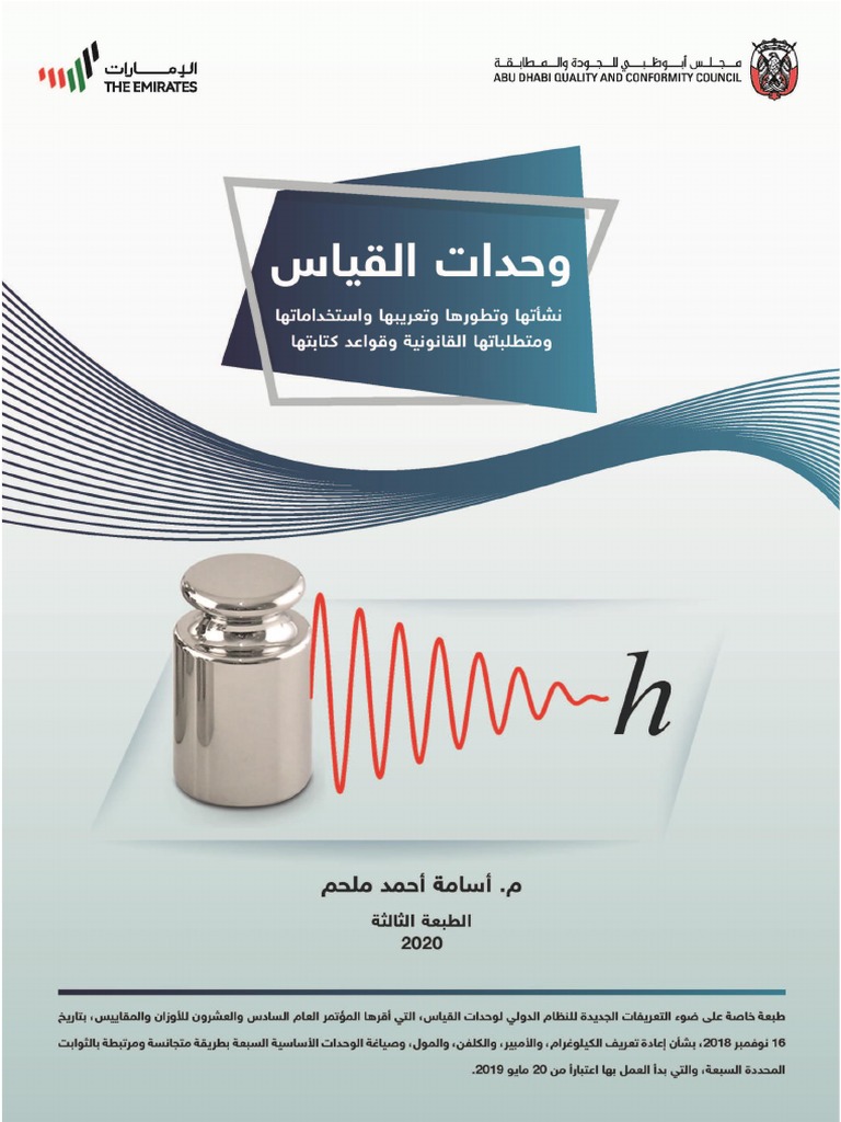 B01 Measurement Units 3r Edition QCC | PDF