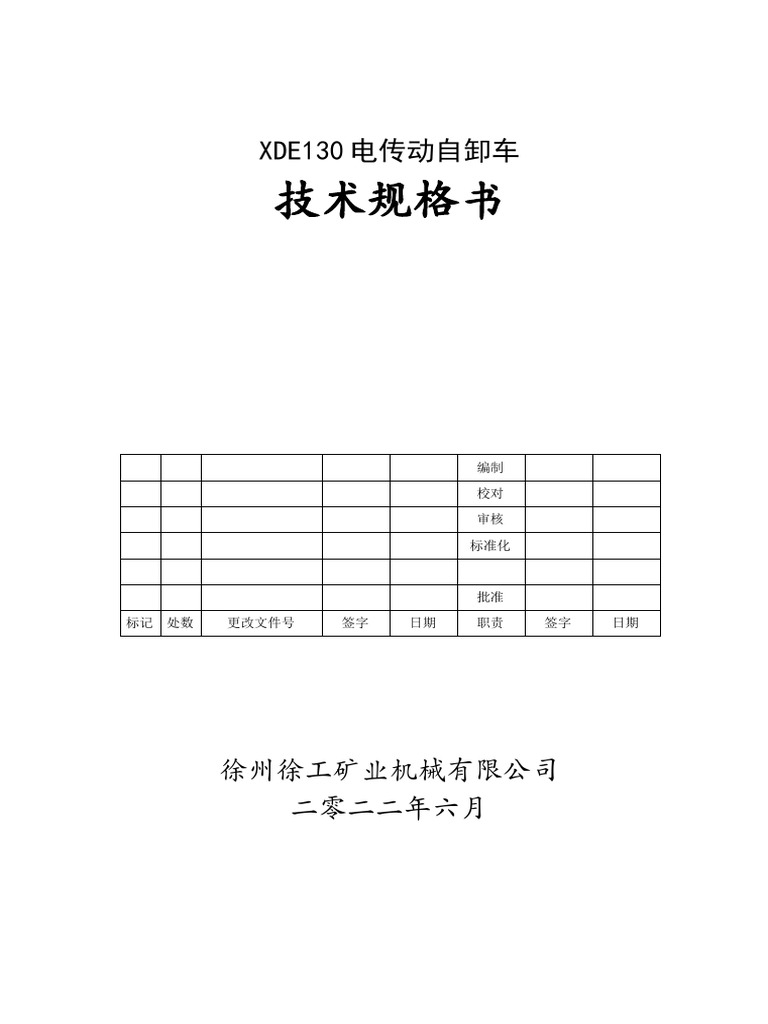 XDE130电传动自卸车技术规格书（CUMMINS发动机) | PDF