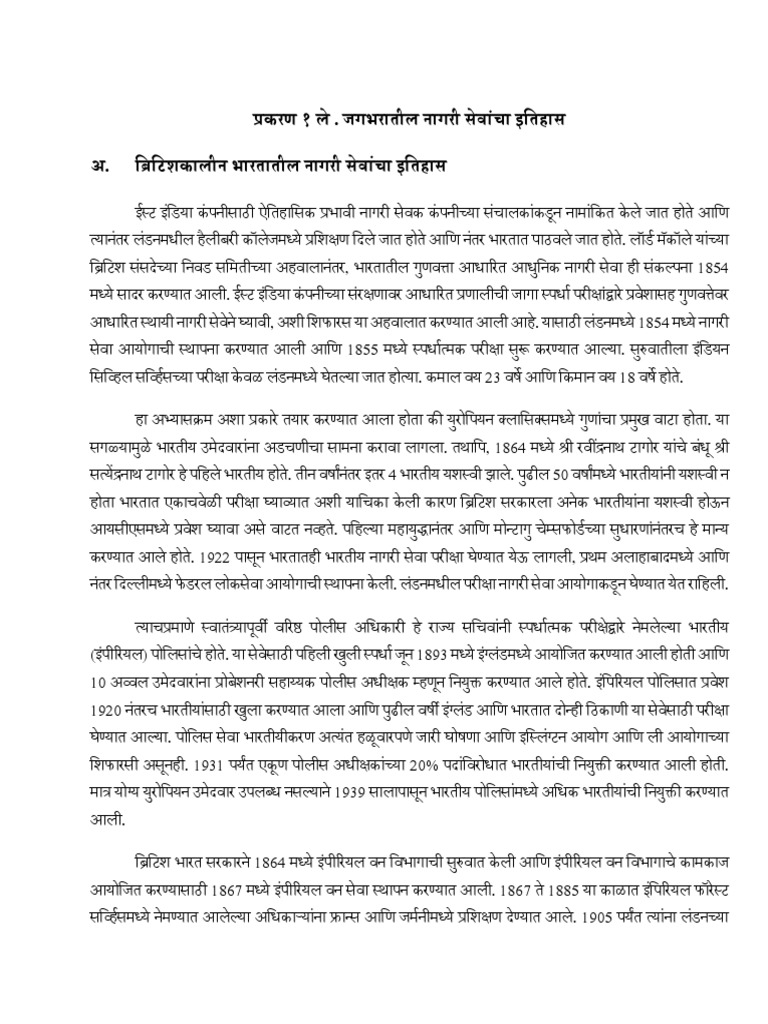 Introductio To Civil Services - BA (CS) - Notes | PDF