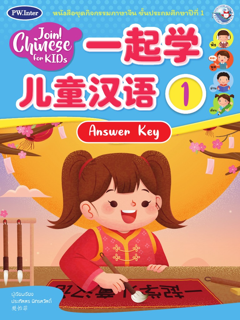 Join! Chinese For KIDs 1 - Answer Key | PDF