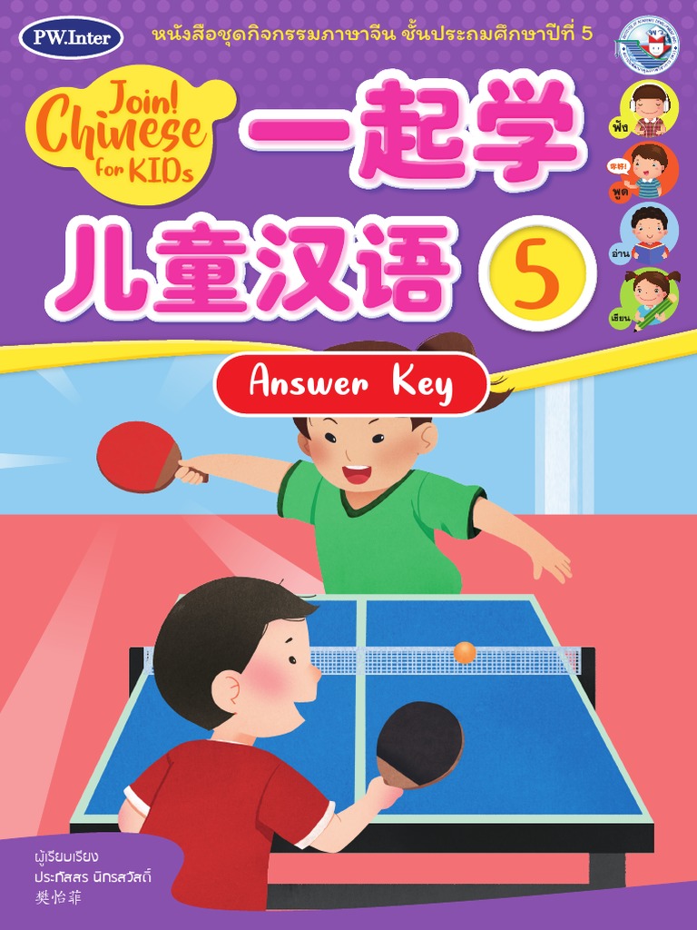 Join! Chinese For KIDs 5 - Answer Key | PDF