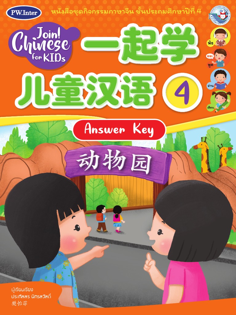 Join! Chinese For KIDs 4 - Answer Key | PDF