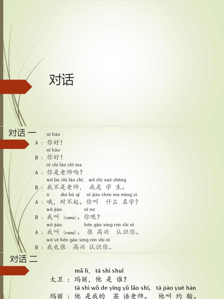 Chinese Dialogue | PDF
