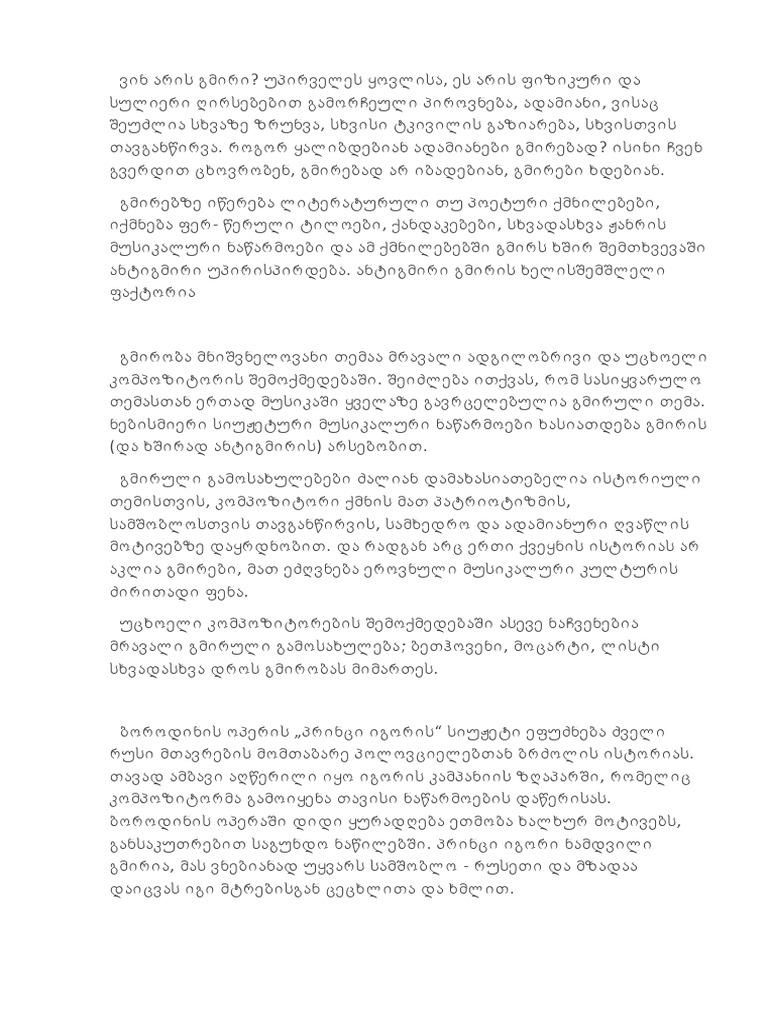 გმირი და ანტიგმირი Pdf