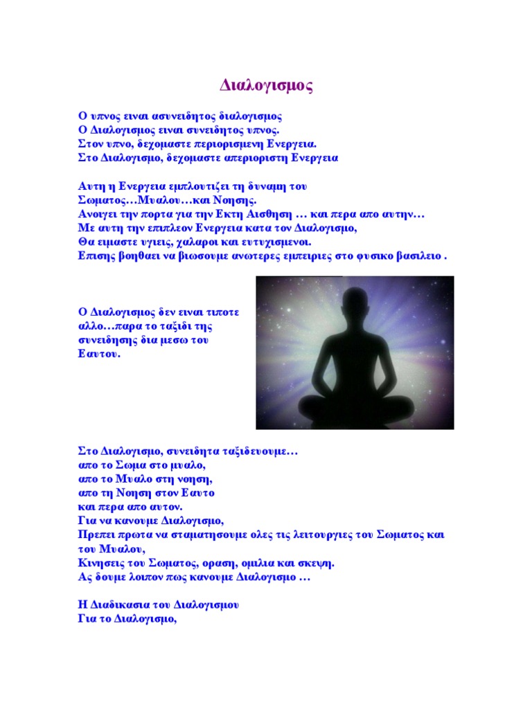 Meditation Greek | PDF