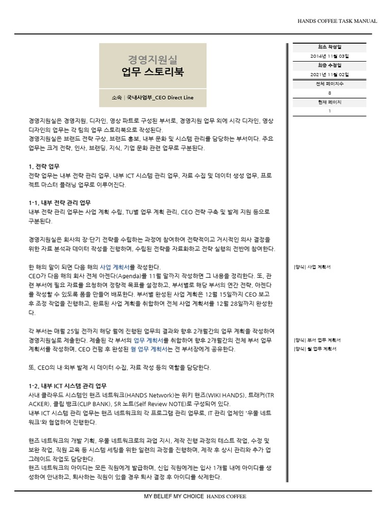 (HANDS) 업무스토리북 - 경영지원실 - 20211102 PDF | PDF