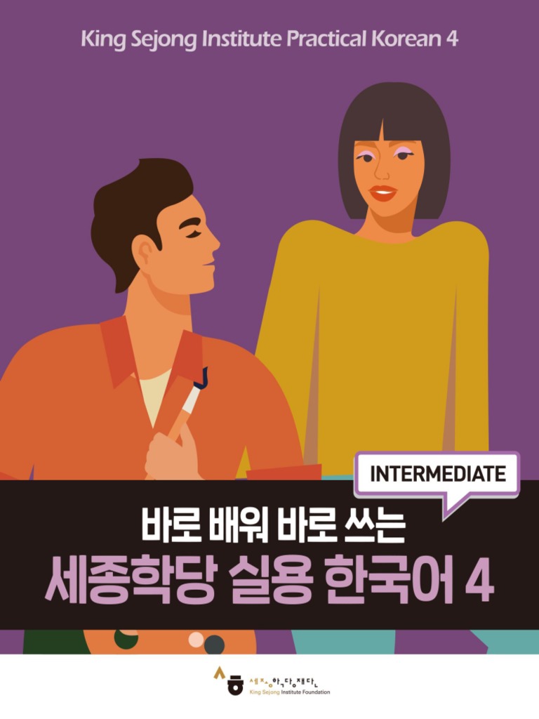 Sejong Practical Korean 4 | PDF