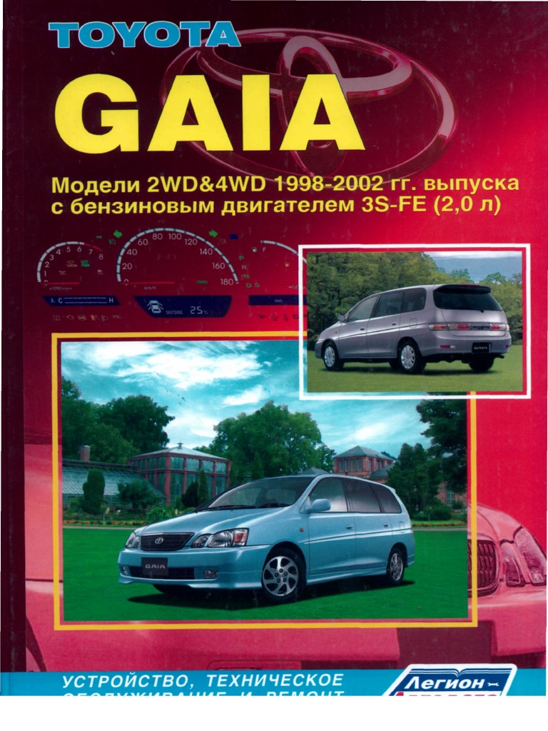 Toyota Gaia 1998-2002 WWW - Avtoman.org - Ua | PDF