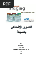 Arabic - Patient Consent Form | PDF