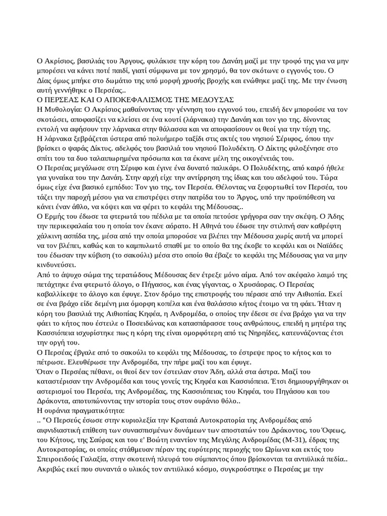 Ο ΠΕΡΣΕΑΣ ΚΑΙ Ο ΑΠΟΚΕΦΑΛΙΣΜΟΣ ΤΗΣ ΜΕΔΟΥΣΑΣ | PDF