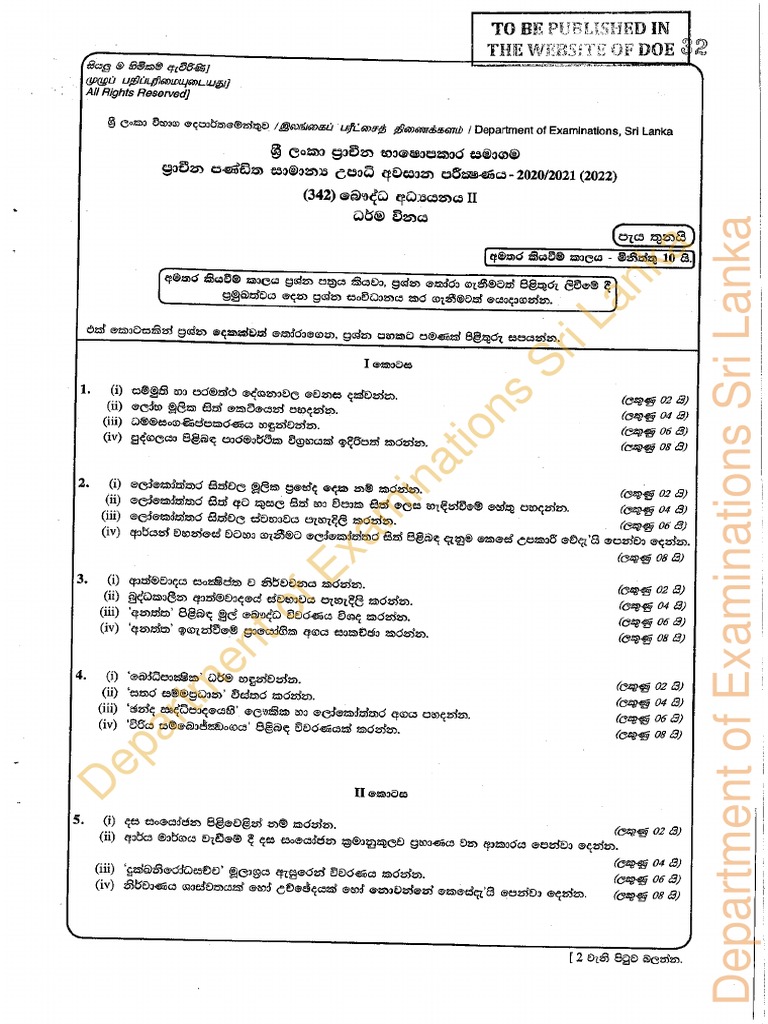 Department of Examinations Sri Lanka | PDF