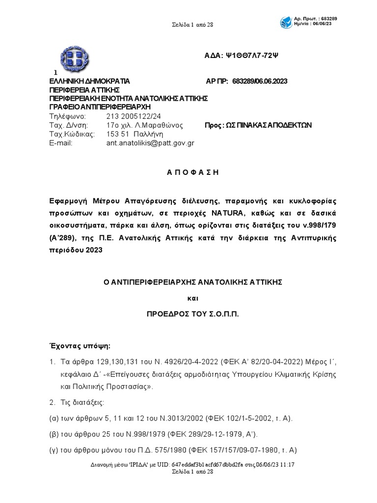 ΑΝΑΤΟΛΙΚΗ ΑΤΤΙΚΗ ΑΠΟΦΑΣΗ ΑΠΑΓΟΡΕΥΣΗΣ ΚΥΚΛΟΦΟΡΙΑΣ 2023 | PDF