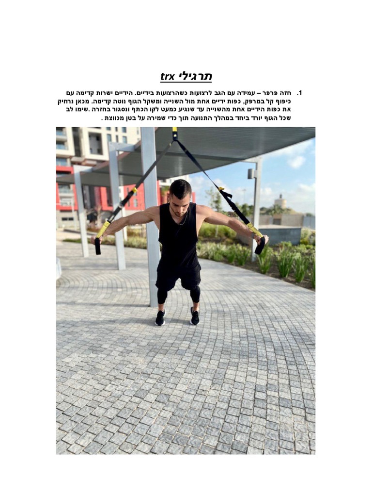 תרגילי Trx 1 | PDF