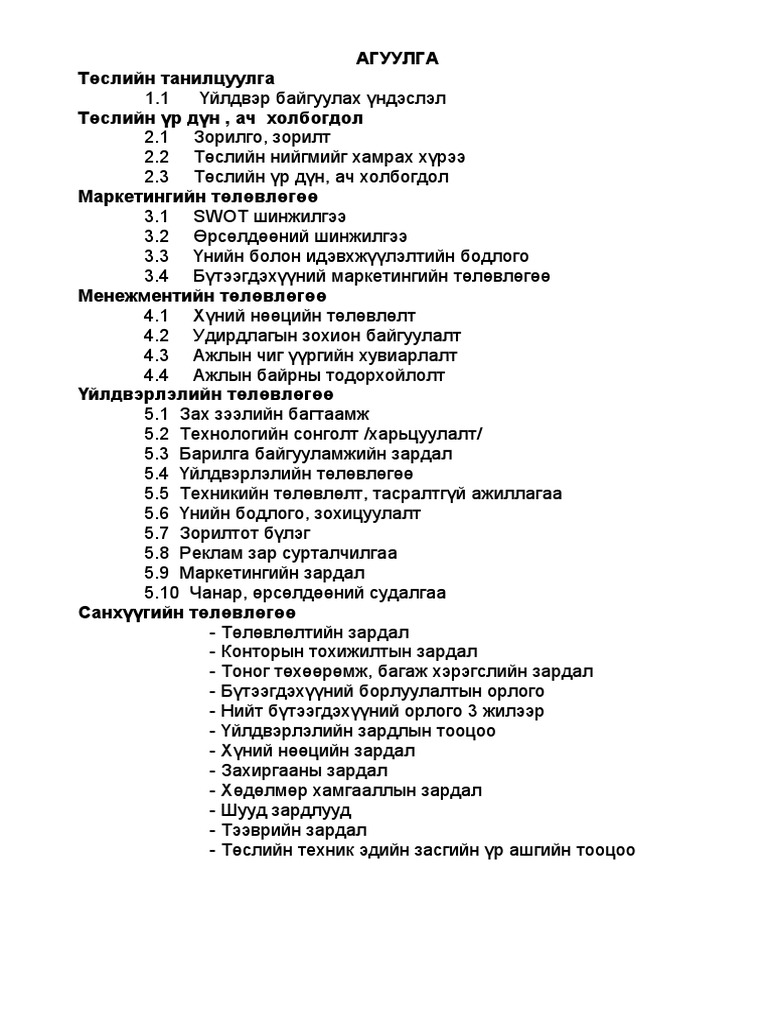 Davsnii-uildver | PDF