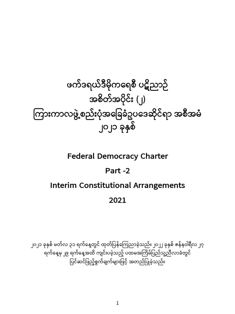 FDC Part 2 27032022 | PDF